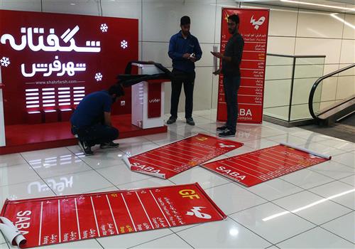 پروژه صبا مال