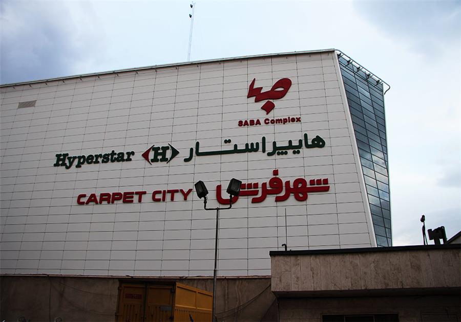 پروژه صبا مال